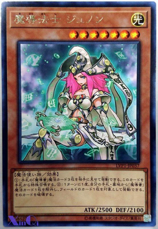 【Xin Qi】遊戲王 LVP1-JP037 魔導法士 茱諾 (銀字) 同REDU-JP020 | 露天市集 | 全台最大的網路購物市集