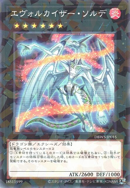 萬隆達* 遊戲王 DBWS-JP015 進化帝 索德龍 (碎鑽) 初期傷*微刮痕白邊 | 露天市集 | 全台最大的網路購物市集