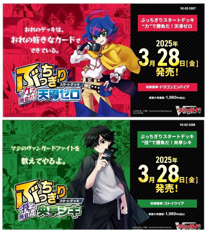 【雙子星】VG-DZ-SS07以力量決勝負 天導零 VG-DZ-SS08 以技巧決勝負 央亭志樹 領先起始牌 | 露天市集 | 全台最大的網路購物市集