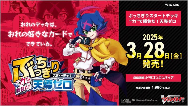 【雙子星】VG-DZ-SS07以力量決勝負 天導零 VG-DZ-SS08 以技巧決勝負 央亭志樹 領先起始牌 | 露天市集 | 全台最大的網路購物市集