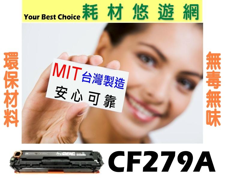 HP CF279A 79A 相容碳粉匣 適用 M12a/M12w/M26a/M26nw | 露天市集 | 全台最大的網路購物市集