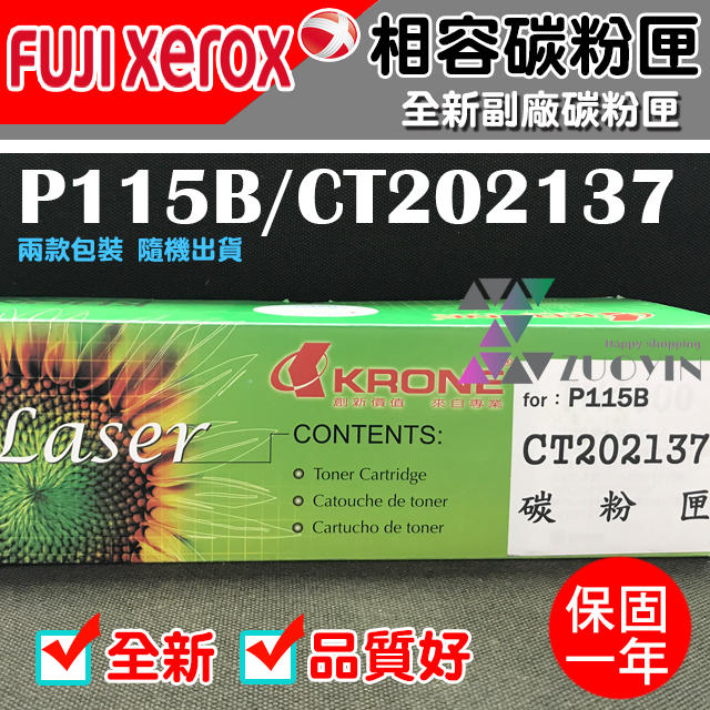 [佐印興業] FujiXerox P115B 副廠相容碳粉匣 碳粉匣 黑色碳粉匣 適用M115b/M115fs 碳粉 | 露天市集 | 全台最 ...