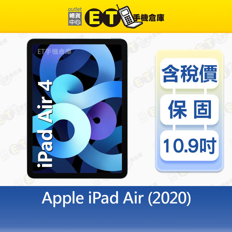 Apple iPad Air 4 64G 10.9吋 WiFi版 平板 Air4 A2316 福利品【ET手機倉庫】 | 露天市集 | 全台最大的網路購物市集