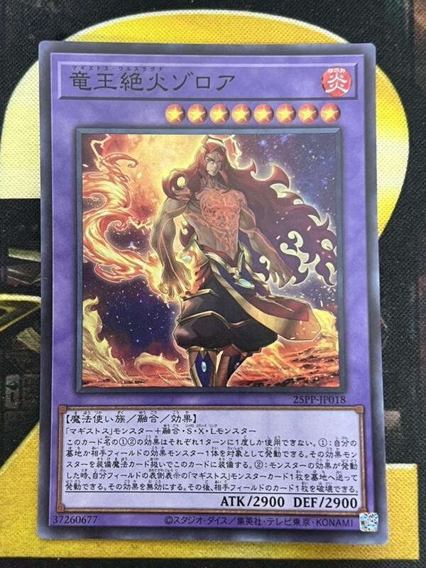 有點名 遊戲王 日紙 25PP-JP018 龍王絕火 索羅亞 亮面 | 露天市集 | 全台最大的網路購物市集