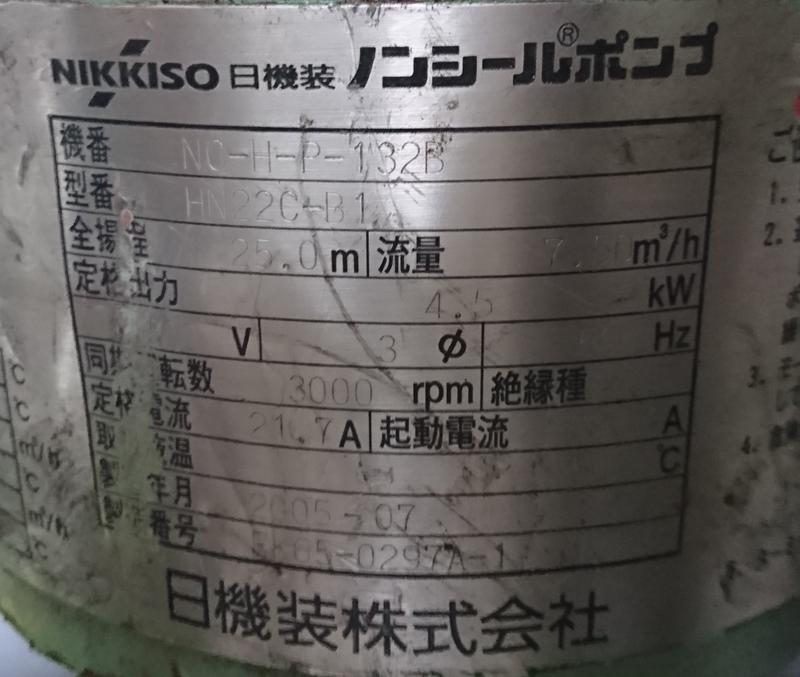 日本 日機裝 NIKKISO HN22C-B1 無軸封防爆幫浦~(有多種型號)~化工產業 | 露天市集 | 全台最大的網路購物市集
