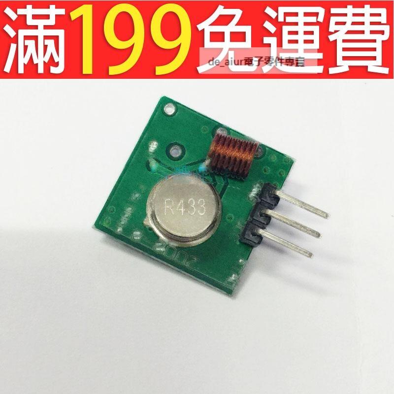 433M 發射模組 單獨發射部分 185-00448 | 露天市集 | 全台最大的網路購物市集