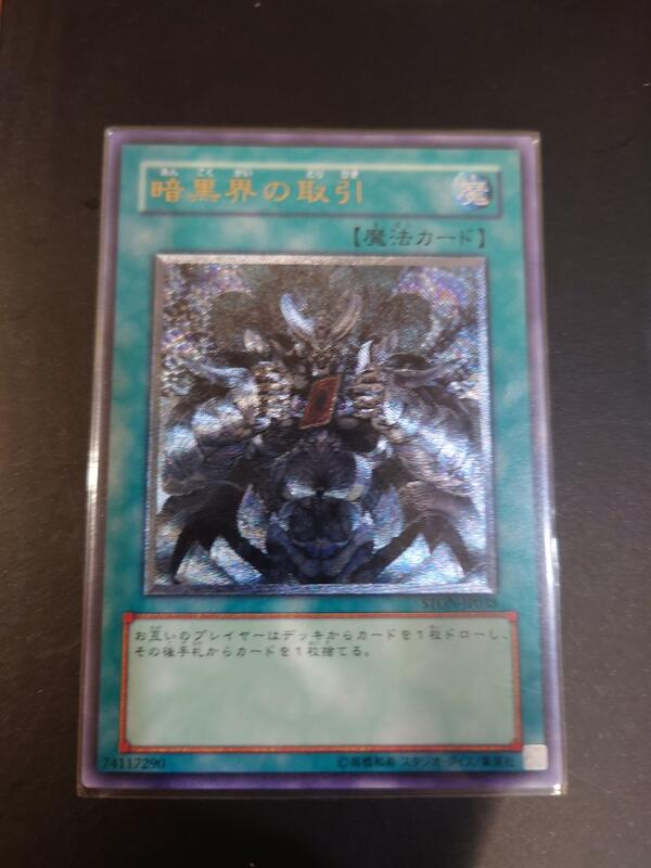 YTTY - 遊戲王 STON-JP038 暗黑界的取引 浮雕 凸版 | 露天市集 | 全台最大的網路購物市集