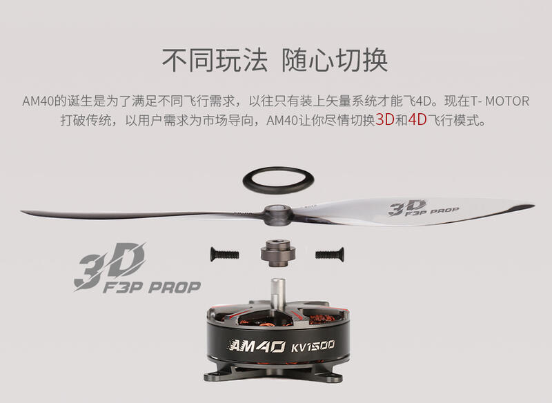 T-MOTOR 老虎電機 AM40 片身機專用(含槳夾) AM40 V2 馬達 | 露天市集 | 全台最大的網路購物市集