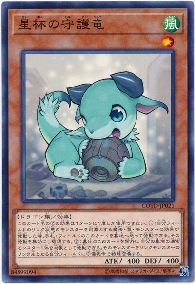 【CardMaster】遊戲王 COTD-JP021、SD36-JP021 星杯的守護龍 (普卡) | 露天市集 | 全台最大的網路購物市集