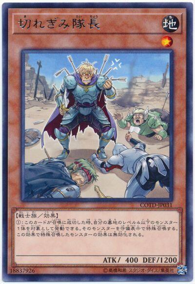 【CardMaster】遊戲王 COTD-JP031 切怒隊長 (銀字) | 露天市集 | 全台最大的網路購物市集