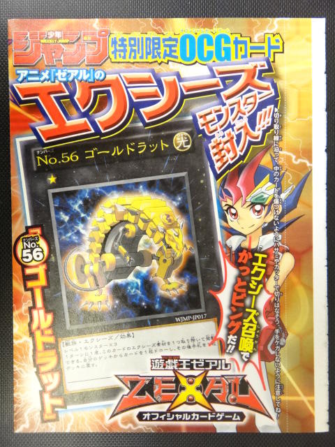 [風音卡鋪]現貨 遊戲王 WJMP-JP017 No.56 金甲鼠 金亮 全新未拆封 | 露天市集 | 全台最大的網路購物市集