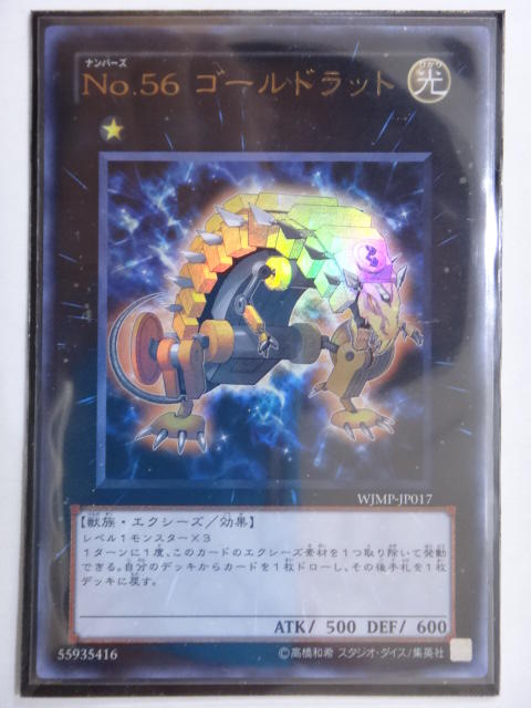[風音卡鋪]現貨 遊戲王 WJMP-JP017 No.56 金甲鼠 金亮 全新未拆封 | 露天市集 | 全台最大的網路購物市集