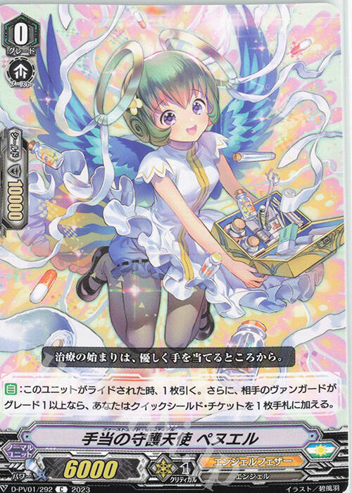 【Shine】VG 先導者 D-PV01/292 C 手当の守護天使 ペヌエル | 露天市集 | 全台最大的網路購物市集