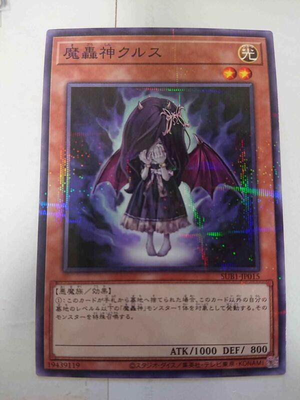【睡神小鋪】日紙SUB1-JP015 魔轟神 克露絲 (普鑽) 遊戲王 搜:DTC2-JP032 DT06-JP009) | 露天市集 | 全台最大的網路購物市集