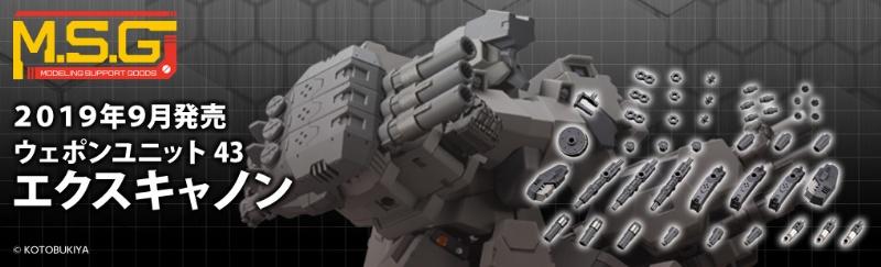 壽屋 MSG 艦炮#MW43 | 露天市集 | 全台最大的網路購物市集