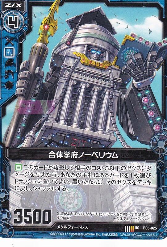 [櫻工坊] ZX Z/X 霸王的凱歌 B05-025 UC卡 合體學府 (K2商會) | 露天市集 | 全台最大的網路購物市集