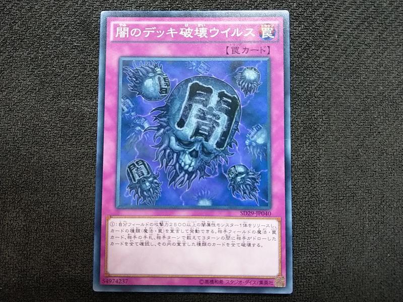 (新世界) SD29-JP040 SD12-JP026 SD21 等 闇之牌組破壞病毒 闇病 普卡 95-85分 | 露天市集 | 全台最大的網路購物市集