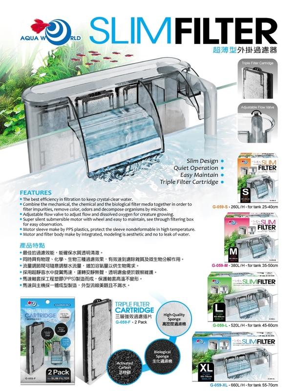 《魚杯杯》水世界 超薄外掛過濾器(S)260L/H【G-059-S】--可調水量 | 露天市集 | 全台最大的網路購物市集
