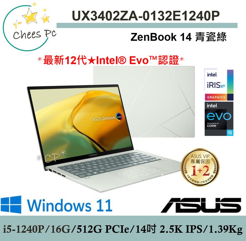 *CP*華碩ASUS UX3402ZA-0132E1240P 青瓷綠『實體店面』UX3402ZA UX3402 全新未拆 | 露天市集 | 全 ...