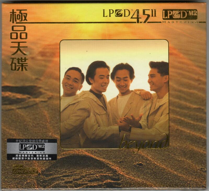 【陽光小賣場】BEYOND 極品天碟精選 LPCD45II 2024再版 一般機器可以播放 光輝歲月 真的愛妳 喜歡你 | 露天市集 | 全台最大的網路購物市集
