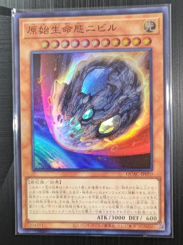 遊戲王 QCAC-JP010 原始生命態尼比魯 亮面 | 露天市集 | 全台最大的網路購物市集