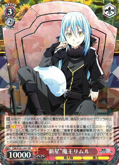 『牌塔』WS 史萊姆 TSK/S101-047 RR 利姆路 關於我轉生變成史萊姆這件事 紙牌 | 露天市集 | 全台最大的網路購物市集