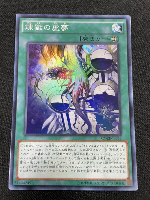 〔GR拍賣〕905 CORE-JP063 煉獄的虛夢 亮面 95分 (欣 | 露天市集 | 全台最大的網路購物市集