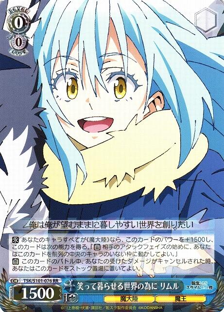 『牌塔』WS 史萊姆 TSK/S101-076 RR 利姆路 關於我轉生變成史萊姆這件事 紙牌 | 露天市集 | 全台最大的網路購物市集