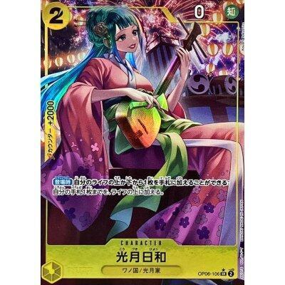 【崇文社】航海王 OPCG OP06-106 SR 光月日和 異圖 | 露天市集 | 全台最大的網路購物市集