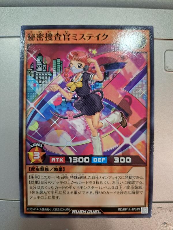 【情侶卡舖】RD/KP14-JP019 秘密搜查官 執行小姐（普卡）RD RUSH DUEL | 露天市集 | 全台最大的網路購物市集