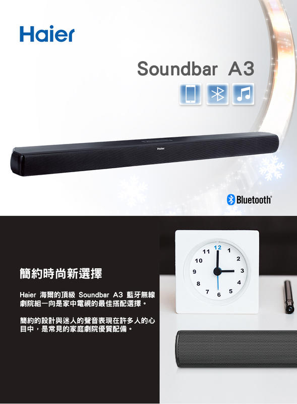 海爾 Haier A3 無線藍牙 2.1ch Soundbar 2.1聲道 聲霸/電視喇叭/音響/喇叭 | 露天市集 | 全台最大的網路購物市集