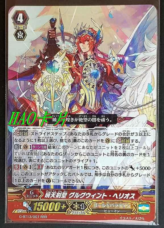 【HAO卡片】VG先導者 G-BT13/007 RRR 曉天劍聖 柯吉特·赫利奧斯 | 露天市集 | 全台最大的網路購物市集