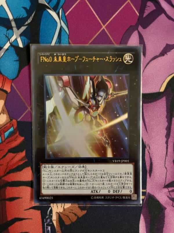 「ET鼠」遊戲王 VB19-JP001 FNo.0 未來皇霍普-未來斬 （金亮） | 露天市集 | 全台最大的網路購物市集