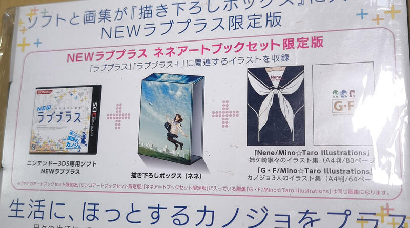 新品！3DS日版遊戲- NEW LOVE PLUS+ 愛相隨 NENE 奈奈 限定版（瘋電玩） | 露天市集 | 全台最大的網路購物市集