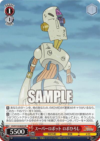 【HAO卡片】CS/S114-063S SR 閃卡 野原廣志 〈蠟筆小新〉 | 露天市集 | 全台最大的網路購物市集