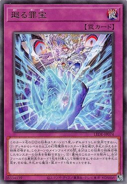 (遊戲王特賣)日紙LEDE-JP074 迴之罪寶 (銀字) | 露天市集 | 全台最大的網路購物市集