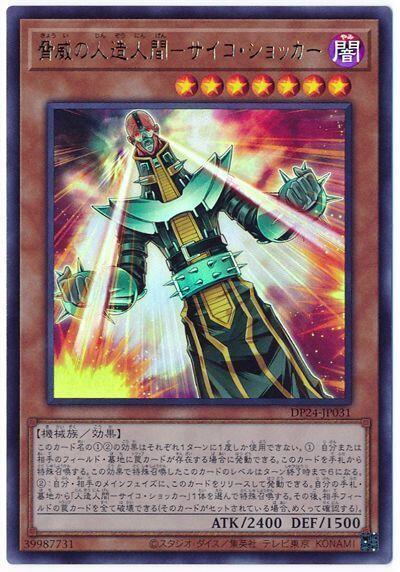 【CardMaster】遊戲王 DP24-JP031 脅威的人造人精神衝擊者 (金亮) | 露天市集 | 全台最大的網路購物市集
