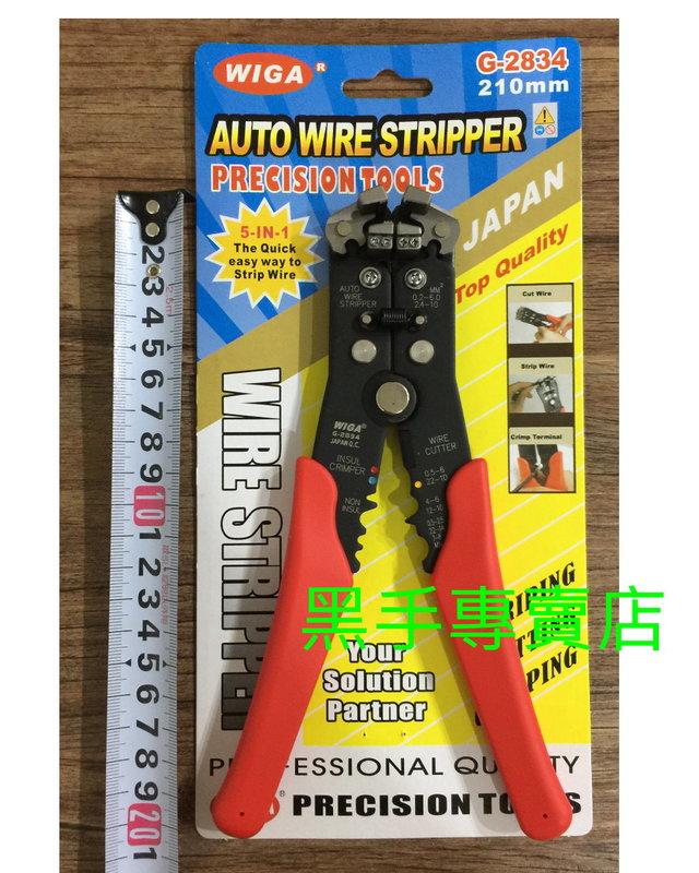 黑手專賣店 附發票 WIGA G-2834 五合一多功能剝線鉗 8吋剝線鉗 多功能脫皮器 電線剝皮鉗 G2834 | 露天市集 | 全台最大的網路購物市集