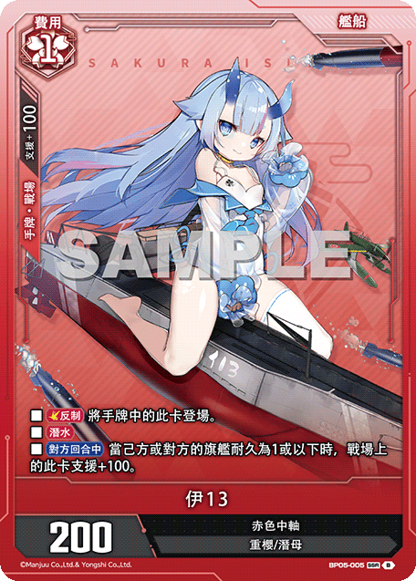 [林口人卡店] 碧藍戰卡 BP05-005 SSR 伊13 | 露天市集 | 全台最大的網路購物市集