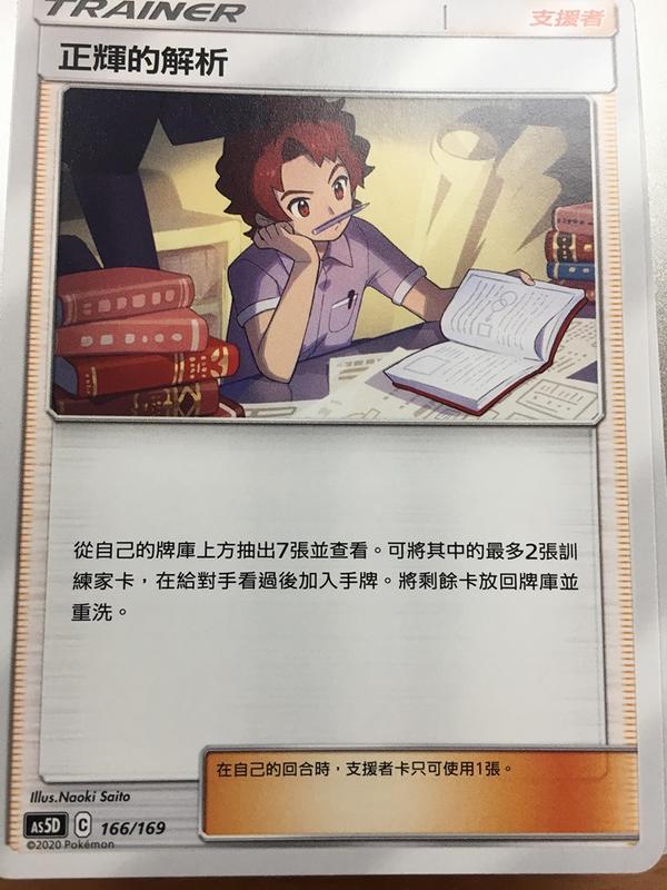 [ALG卡牌專門] 寶可夢 PTCG 中文版 正輝的解析 AS5D 166/169 | 露天市集 | 全台最大的網路購物市集