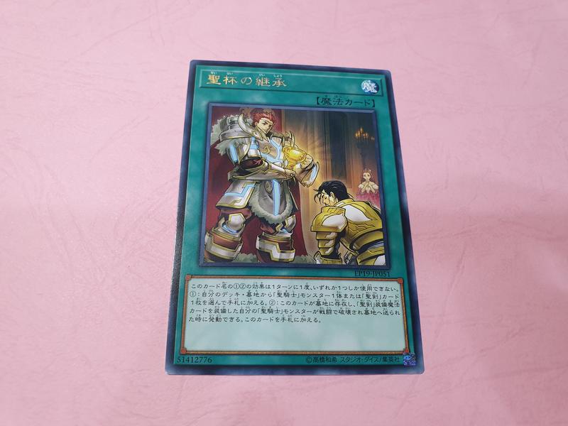 遊戲王 現貨 韓紙 代賣 EP19-JP051 聖杯的繼承 (銀字) (全新未使用) | 露天市集 | 全台最大的網路購物市集