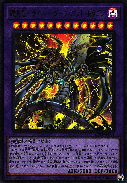 *扭屁屁* 遊戲王 SD41-JPP01 鎧皇龍 電子暗黑終焉龍 (金亮) | 露天市集 | 全台最大的網路購物市集