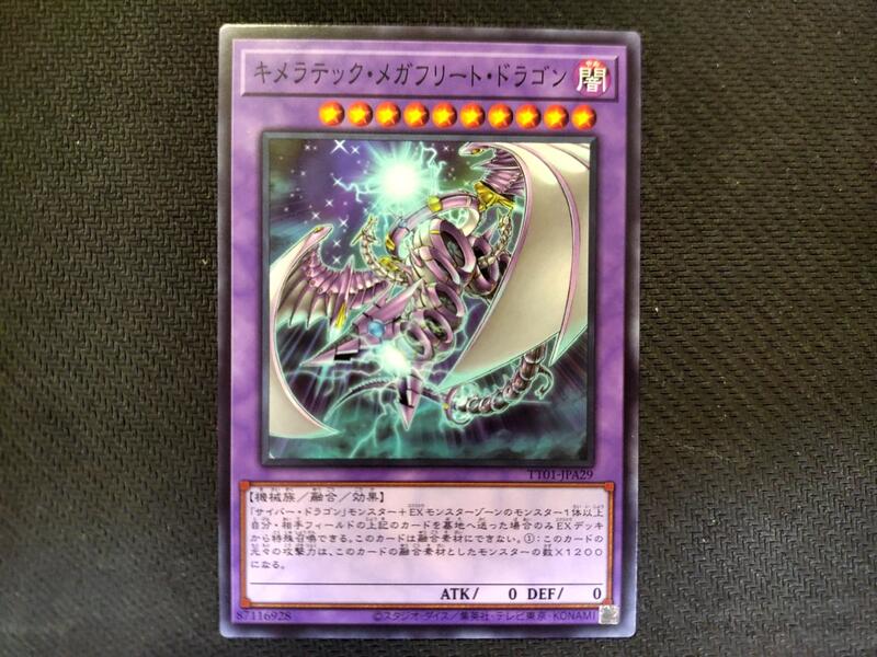 (新世界) TT01-JPA29 奇美拉聚合巨艦龍 普卡 99-97分 | 露天市集 | 全台最大的網路購物市集