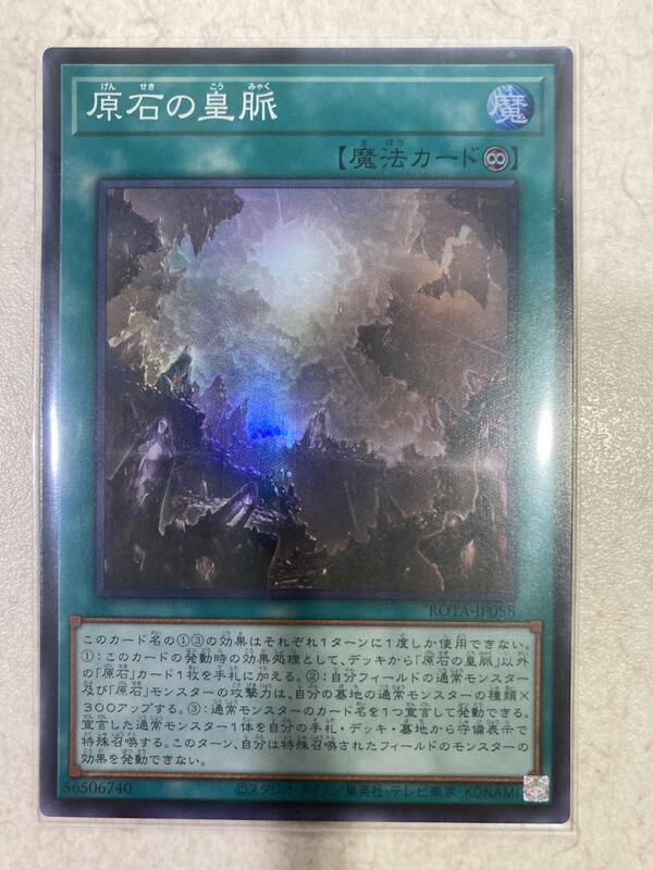 [紅紅卡舖]遊戲王 ROTA-JP058 原石的皇脈 亮面 | 露天市集 | 全台最大的網路購物市集