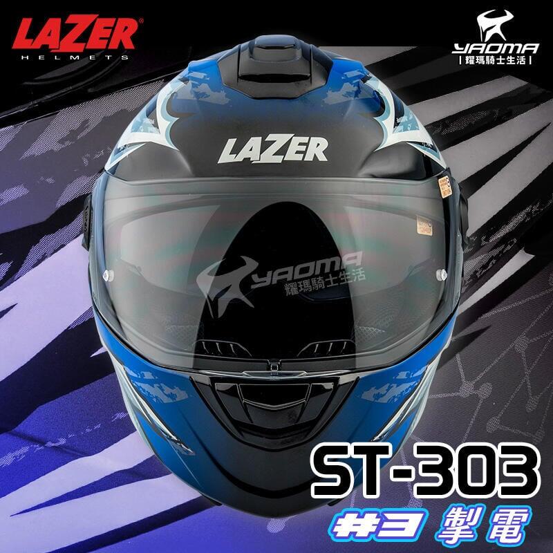 LAZER安全帽 ST-303 #3 掣電 黑藍 亮面 藍牙耳機 內墨鏡 霧面 全罩 插扣 眼鏡溝 耀瑪台中 | 露天市集 | 全台最大的網路購物市集