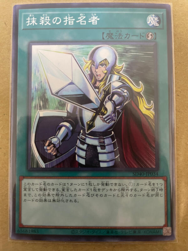 {Toys’賣場} 遊戲王 (日紙普卡) SD40-JP034 抹殺的指名者搜VJMP-JP164 RC03-JP044 | 露天市集 | 全台最大的網路購物市集