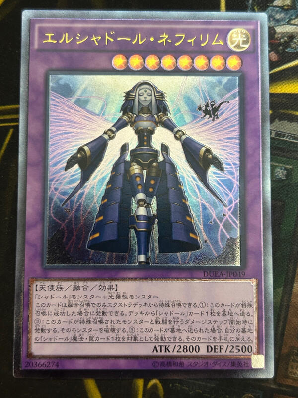 有點名 遊戲王 日紙 DUEA-JP049 神影依 拿菲莉 凸版 浮雕 | 露天市集 | 全台最大的網路購物市集