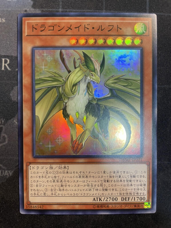 卡片通 遊戲王 DBMF-JP021 龍女僕 風龍 亮面 韓紙 99分 | 露天市集 | 全台最大的網路購物市集