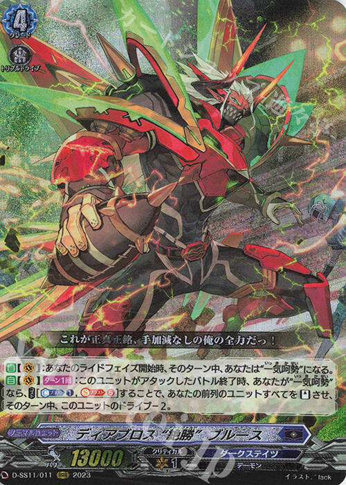 『魔窟』VG 先導者 D-SS11/011 RRR ディアブロス “絶勝”ブルース 搜D-BT04/004 | 露天市集 | 全台最大的網路購物市集