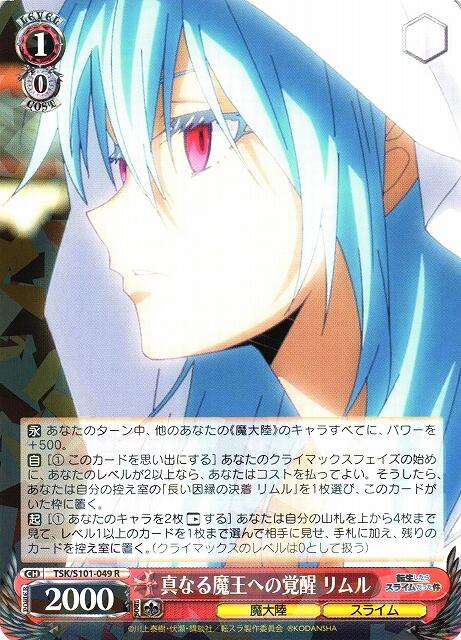 『牌塔』WS 史萊姆 TSK/S101-049 R 利姆路 關於我轉生變成史萊姆這件事 紙牌 | 露天市集 | 全台最大的網路購物市集